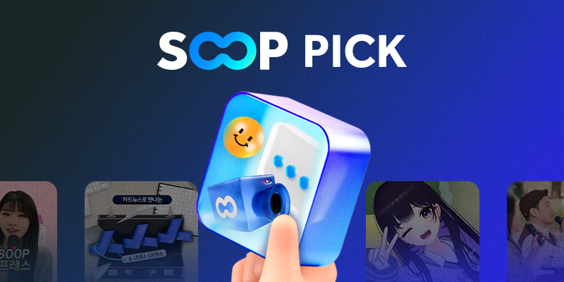 SOOP PICK